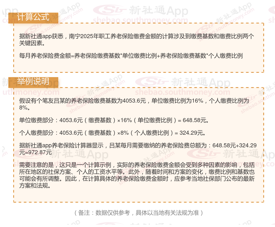 2024-2025年南宁养老保险缴费基数，南宁养老保险2024-2025年交多少钱 - 社保网